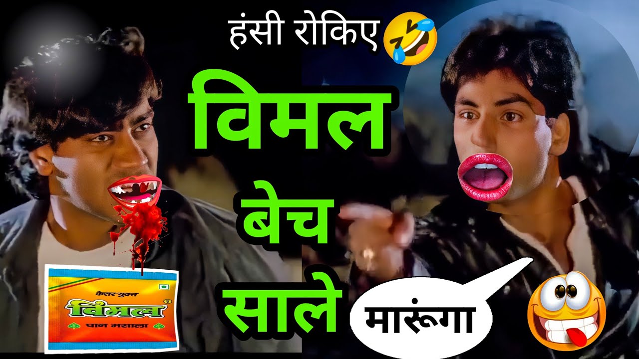 Akshay Kumar Vimal Ad | Funny Dubbing 😂 Ajay Devgan Vimal Pan Masala | Srk | Prems Production ...