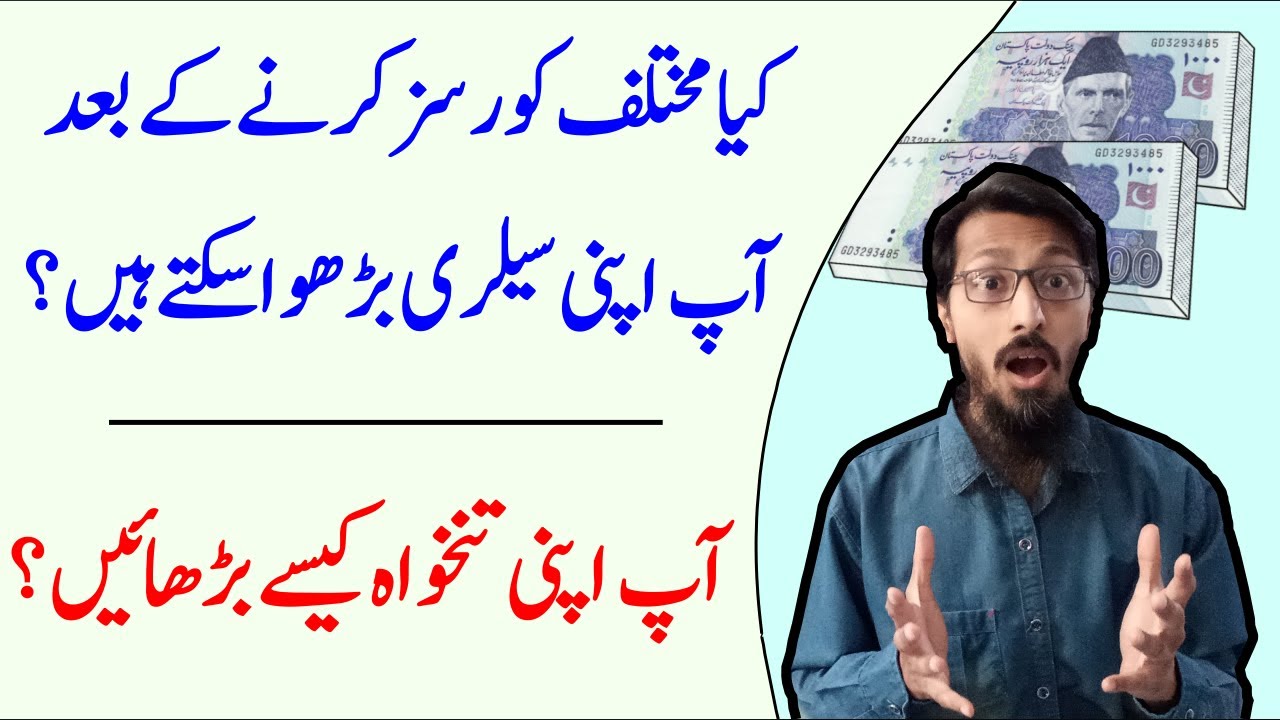 How To Increase Your Salary In Urdu Hindi - YouTube