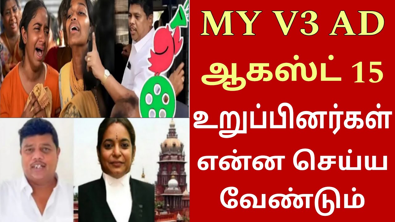 MY V3 ADS மக்களின் வாழ்க்கை என்னாகும்?? my v3 ads - YouTube