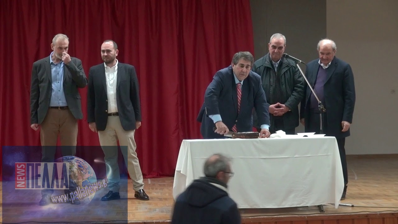 Κοπή Πίτας ΠΕ Πέλλας 2020/pellanews.gr - YouTube