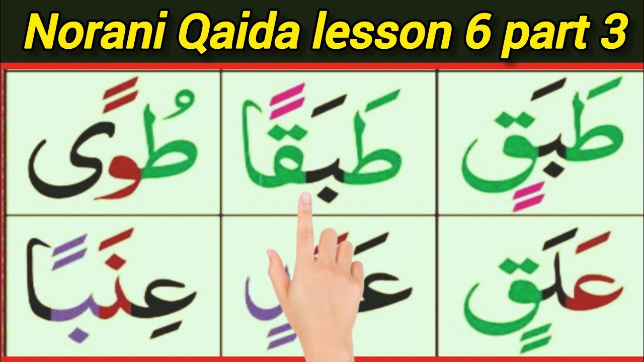 norani Qaida/ Norani Qaida Lesson 6 part 03 / norani qaida for kids ...