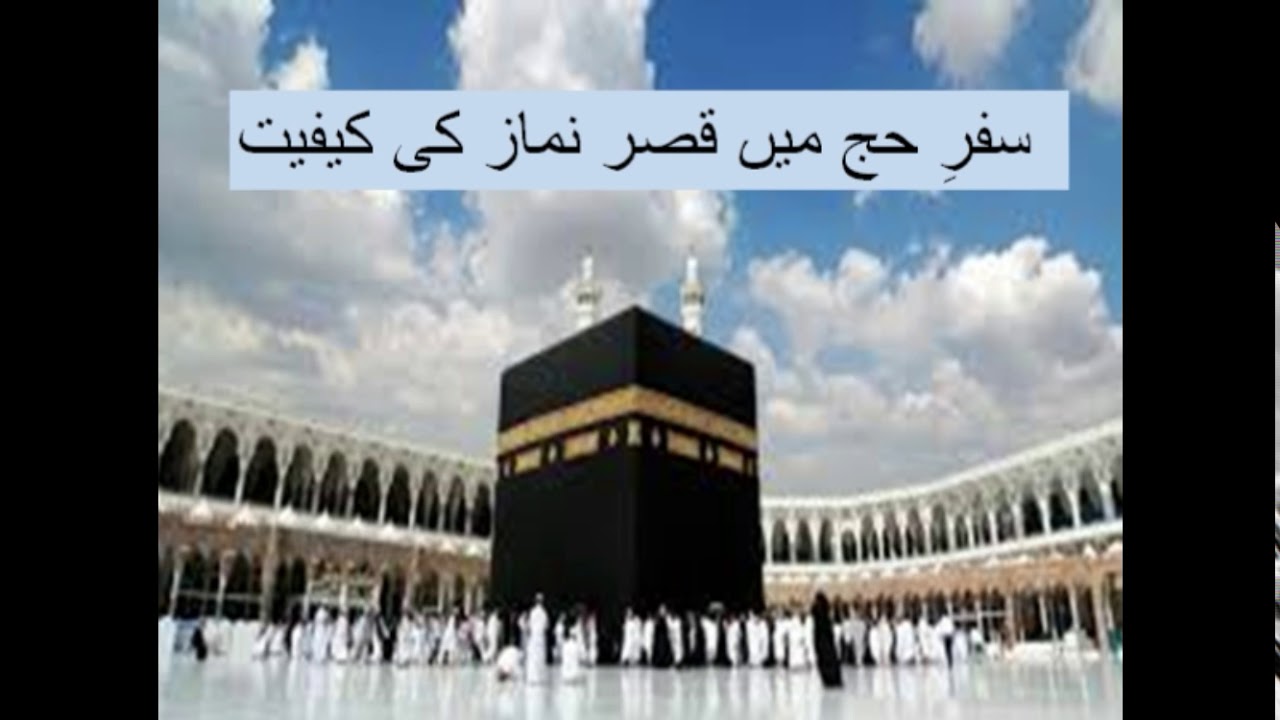 Salaat during Travel || Qasar Namaz - YouTube