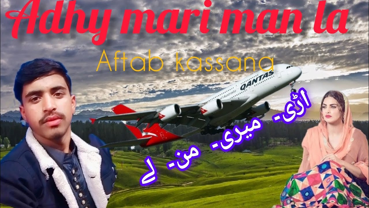 aftab kassana official ️//gogri pahari song//, ️adhy mari man la ️plz ...