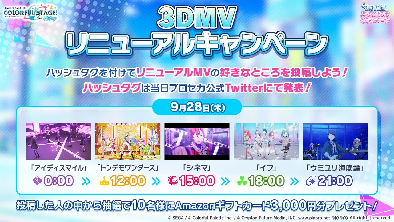 【プロセカ 3周年】全ユニット3DMV比較まとめ - YouTube