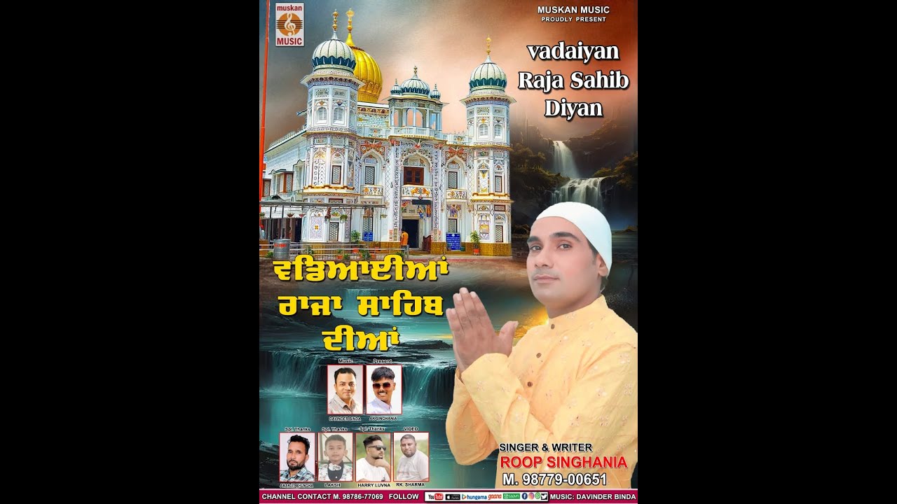 vadaiyan Raja Sahib Diyan/Singer.Roop Singhania/ Music .Davinder Binda ...