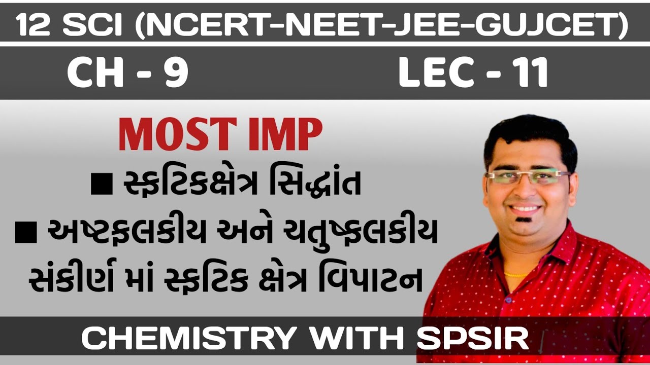 Coordination Compounds | CH 9 LEC 11 | Chemistry | GUJRATI | 12 Science | #SPSIR - YouTube