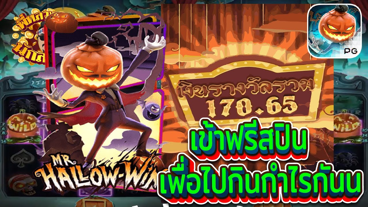 pg slot Mr. Hallow-Win slot pg ใหม่ pg สล็อต ล่าสุด #happyland88 - YouTube