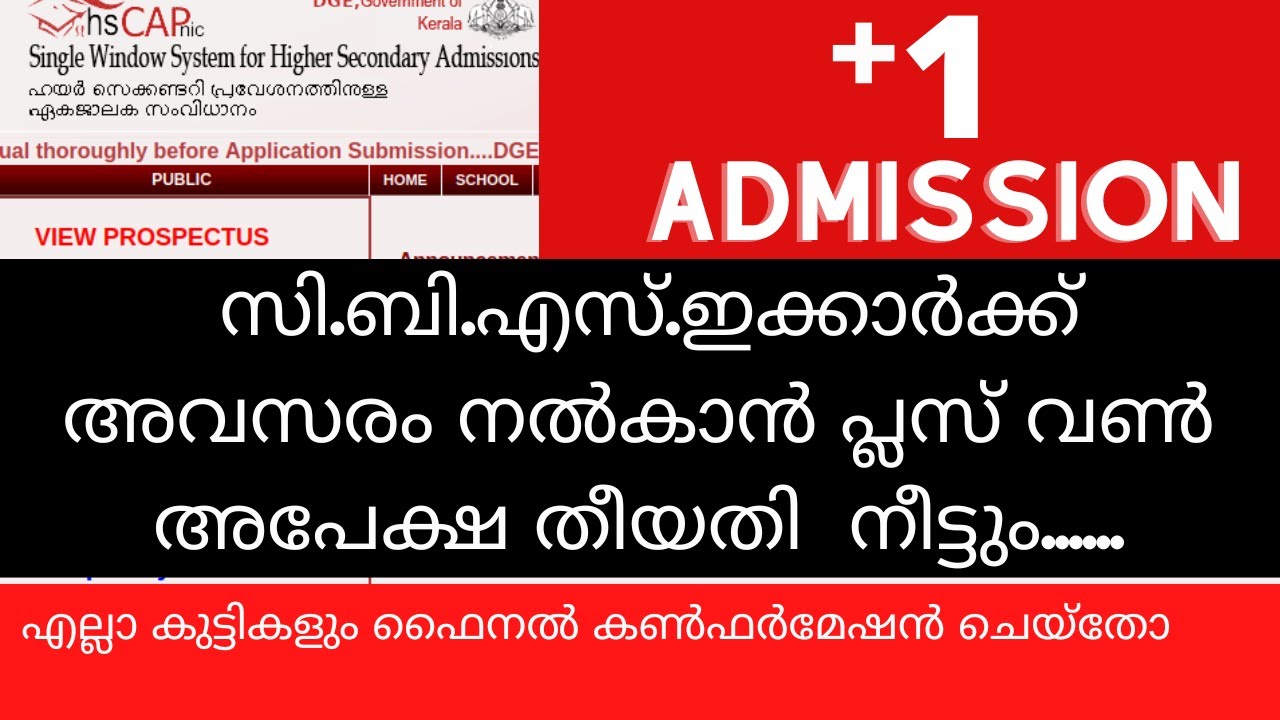 Plus One Admission 2022 plus-one-admission-2022