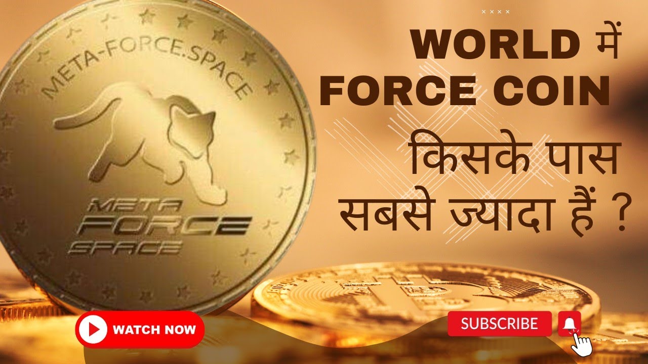 सबसे ज्यादा Force Coin किसके पास हैं ? #forcecoin #metaforce - YouTube