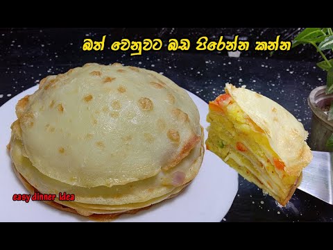 රෑ කැමට මරු 👌 | Easy dinner recipe | simple dinner recipe | dinner ...