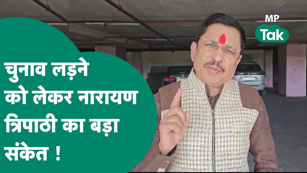 Narayan Tripathi लड़ेंगे सतना से लोकसभा चुनाव ? आ गया Narayan Tripathi ...
