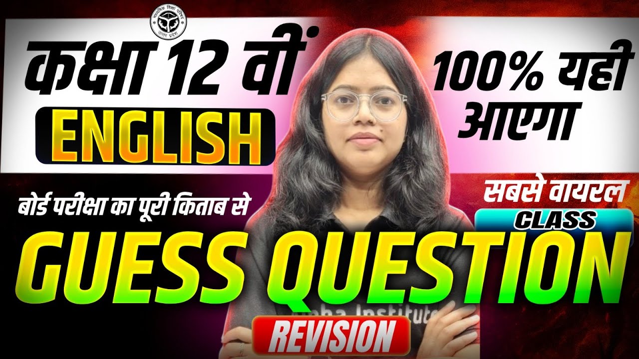 Class 12 English Most VVI Guess Questions 2026 | 20 English Important ...