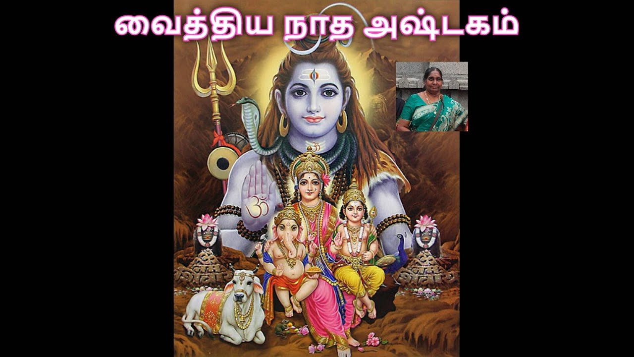 Shri Vaidyanatha Ashtakam - YouTube