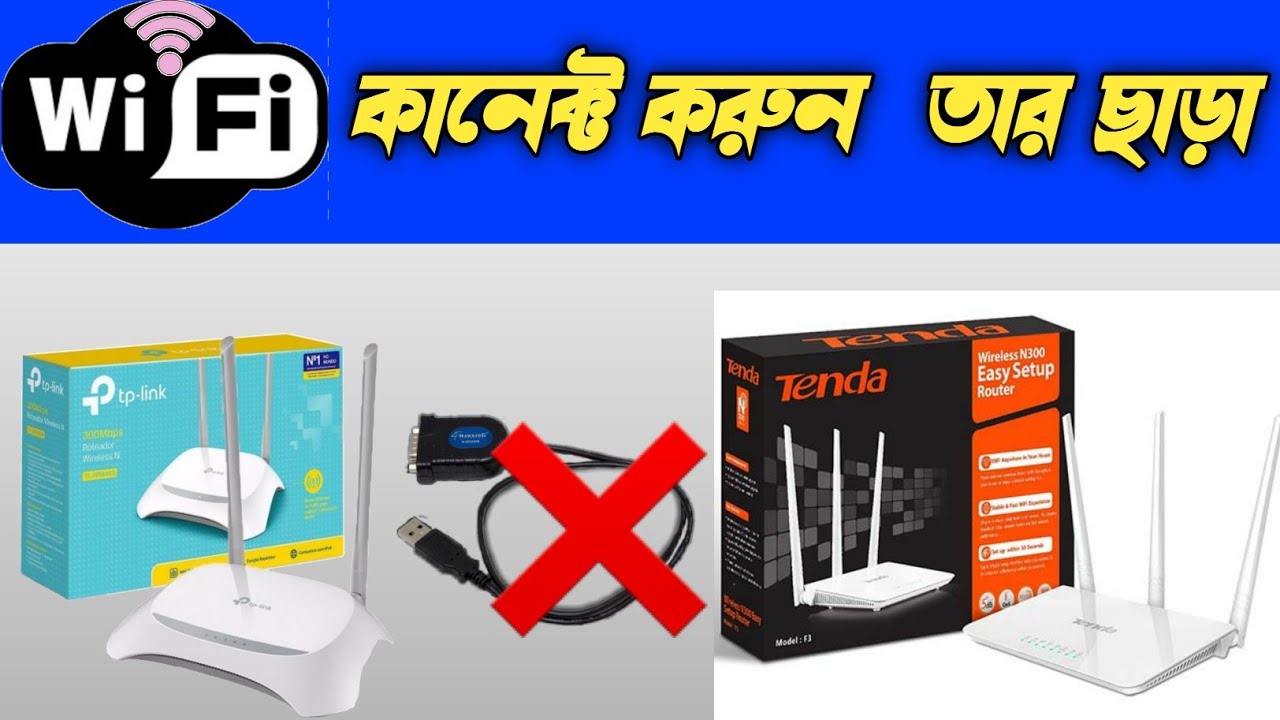 How to connect wifi without cable.এক রাউটার থেকে অন্য এক রাউটারে ওয়াই ...