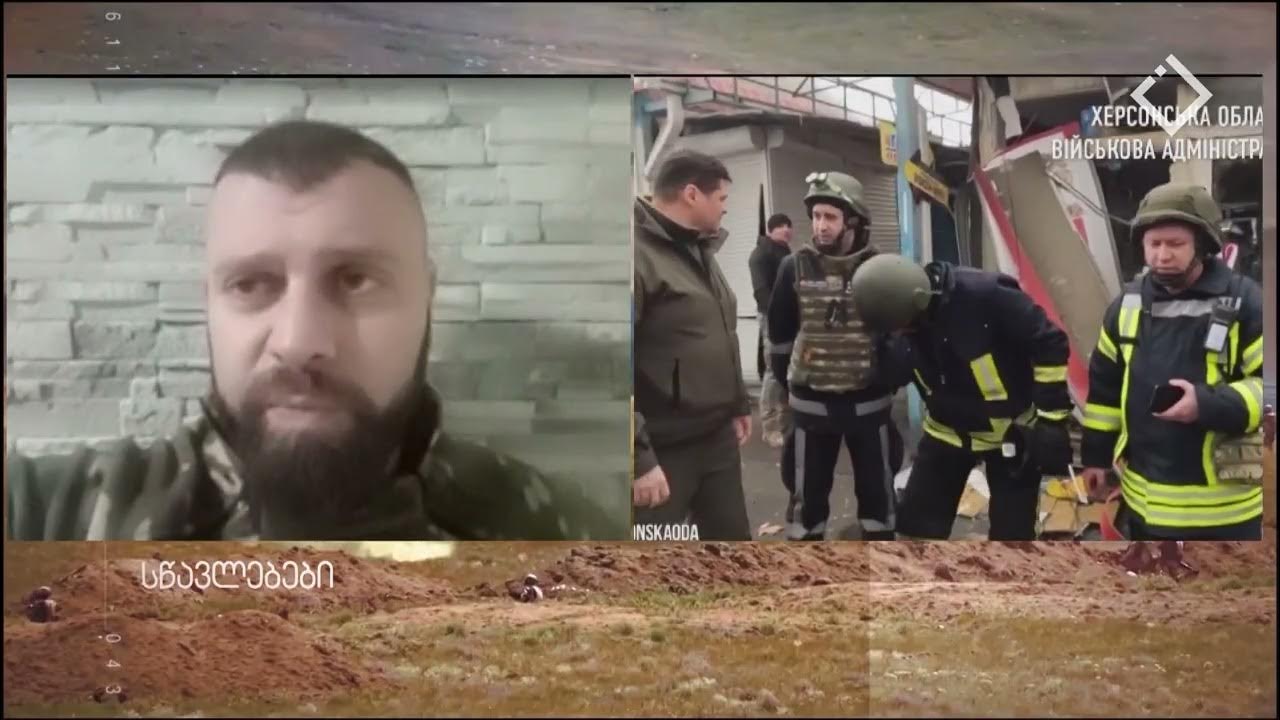 ვემსახურები საქართველოს სტუმარი ქართული ლეგიონის მეთაური მამუკა