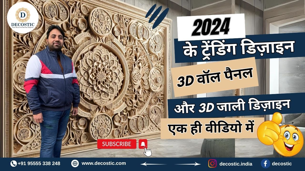 Decostic's Masterpieces: CNC Made MDF & HDHMR Walls and Partitions ...