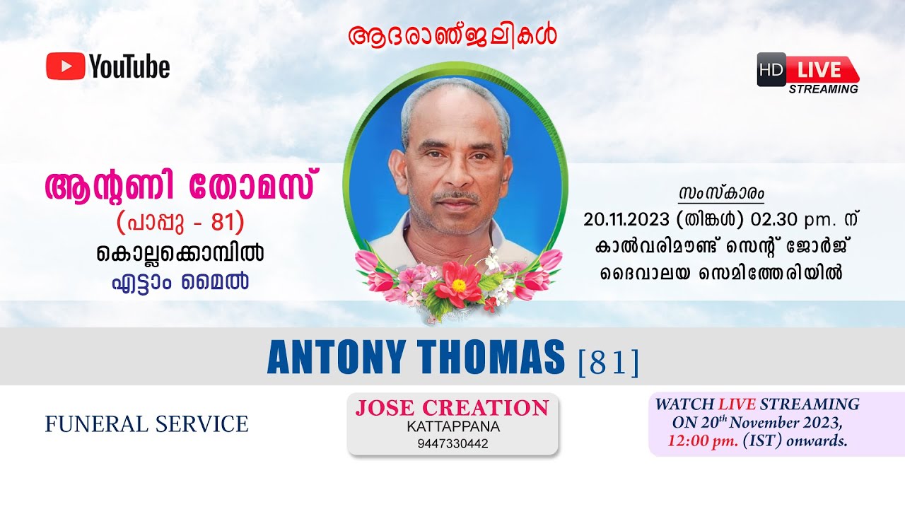 Funeral Service LIVE | ANTONY THOMAS (81) | Kollakkombil, Ettam Mile | Jose Creation Photography ...