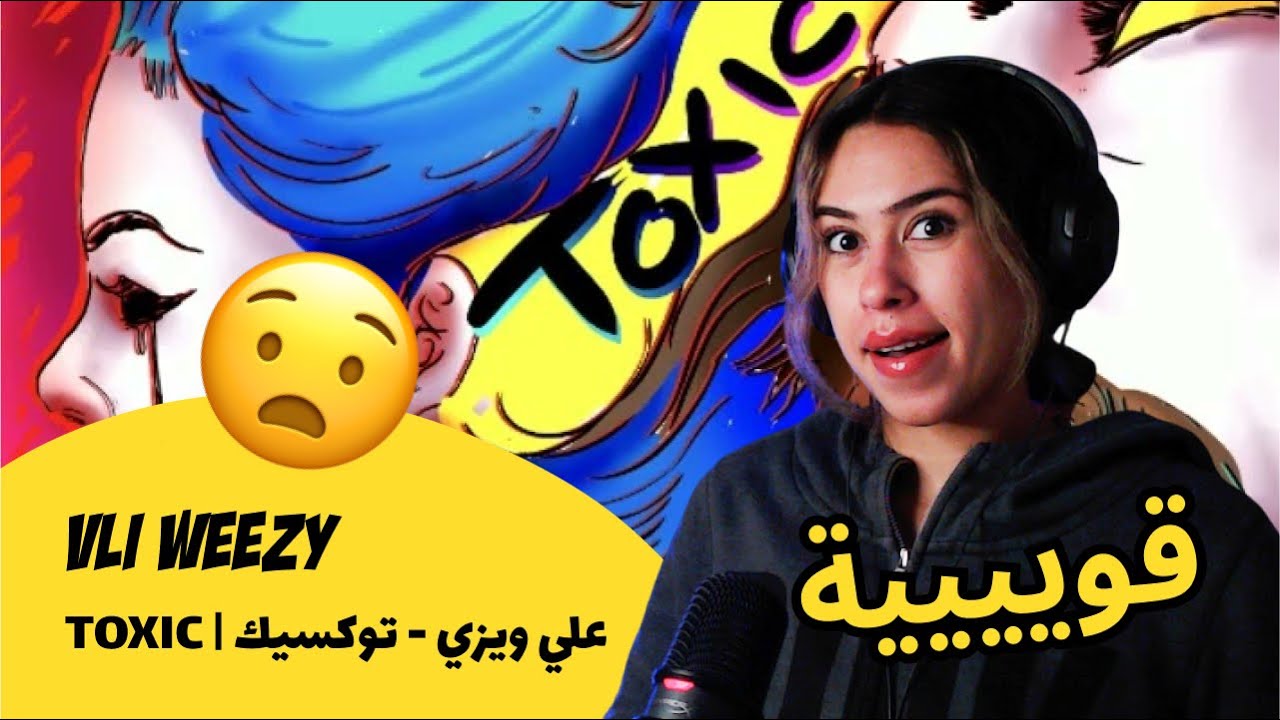 الرأي ورد الفعل VLI WEEZY علي ويزي - TOXIC | توكسيك - YouTube