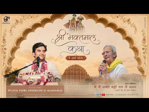 Day - 7 | Shri Bhakt Maal Katha With Shri Indresh Ji Maharaj - Jaipur - R.J 2026