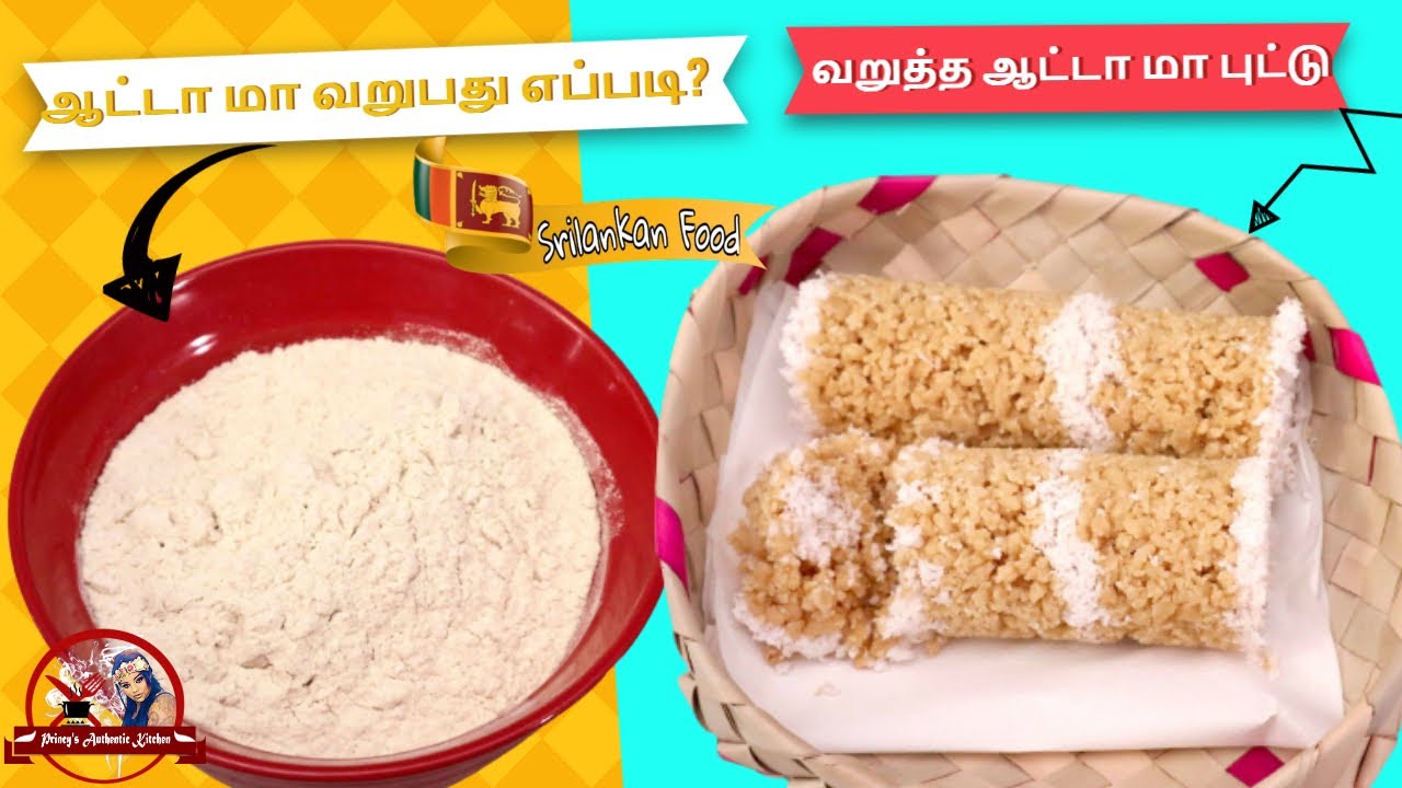 Roasted Atta Flour Puttu | ஆட்டா மா வறுபது எப்படி? | வறுத்த ஆட்டா மா ...
