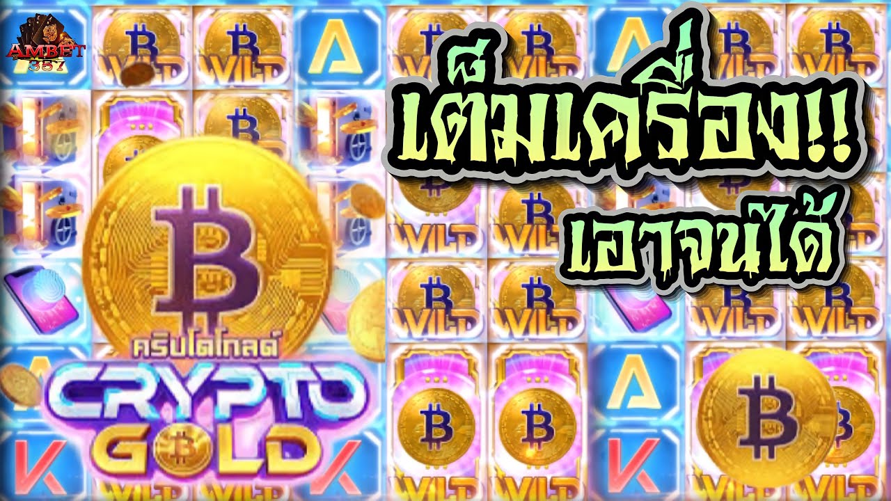 SLOTPG PGสล๊อต สล๊อตแตกง่าย :เอาจนได้😅😅 - YouTube