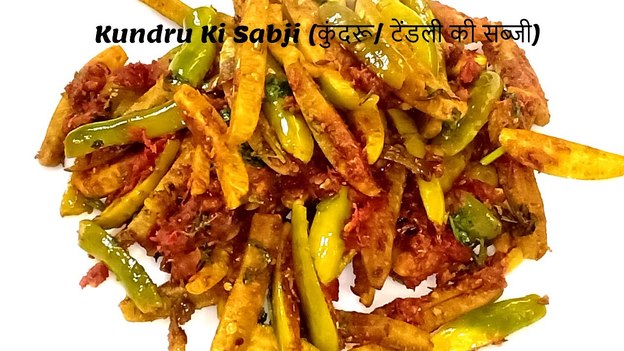 कुंदरू/ टेंडली की सब्जी | Kundru Recipe | Tendli Ki Sabzi | Ivy Gourd ...