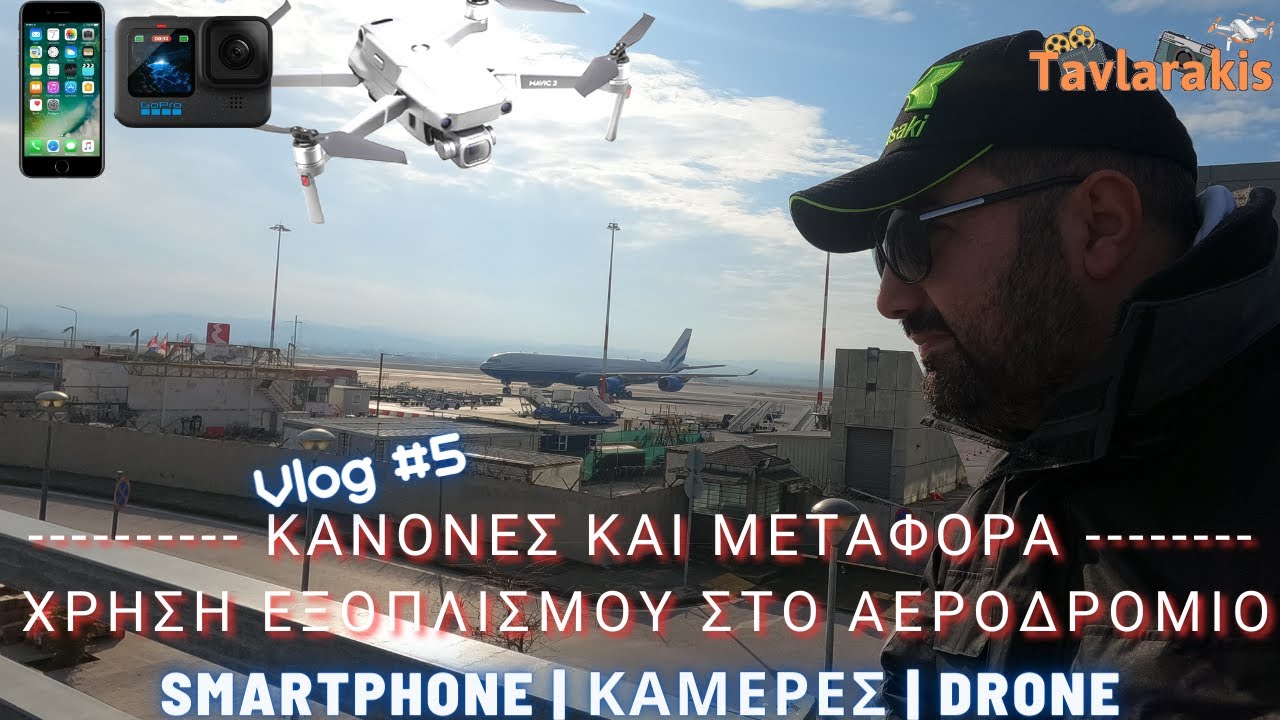 Χρήση & μεταφορά εξοπλισμού στο αεροδρόμιο | Tip για Κάμερες Drone ...