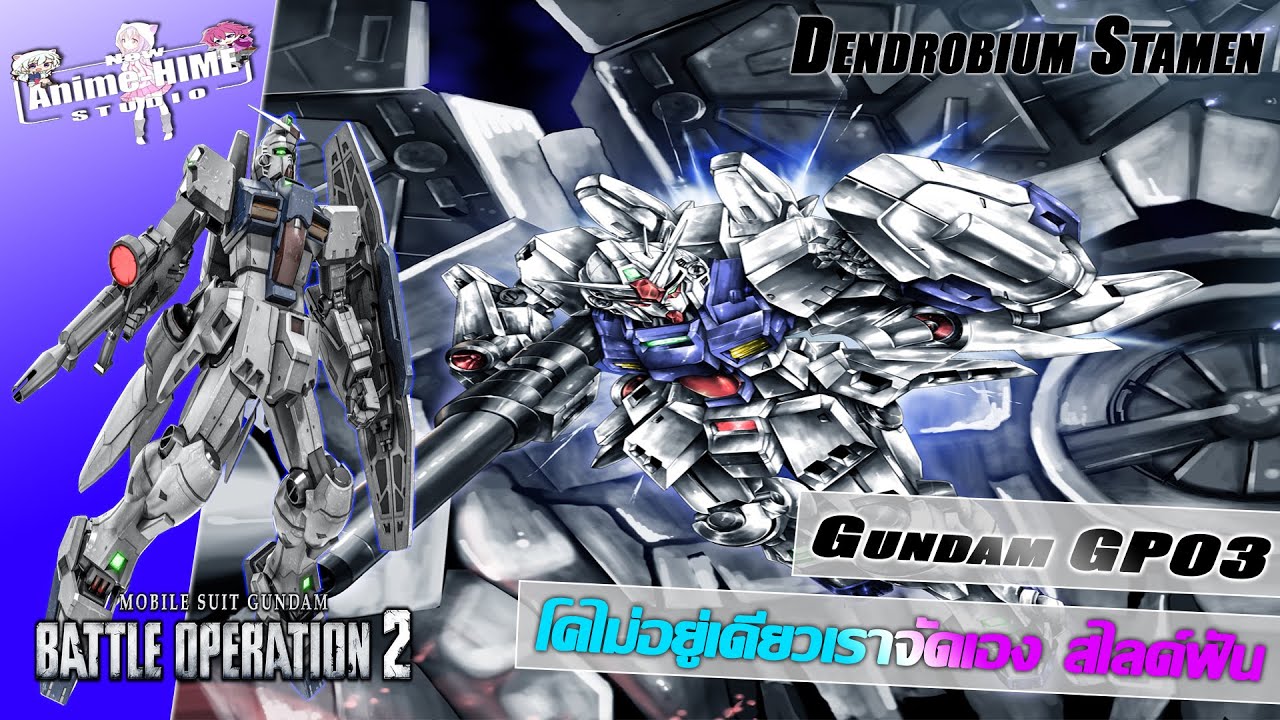 Gundam 0083 Gp03