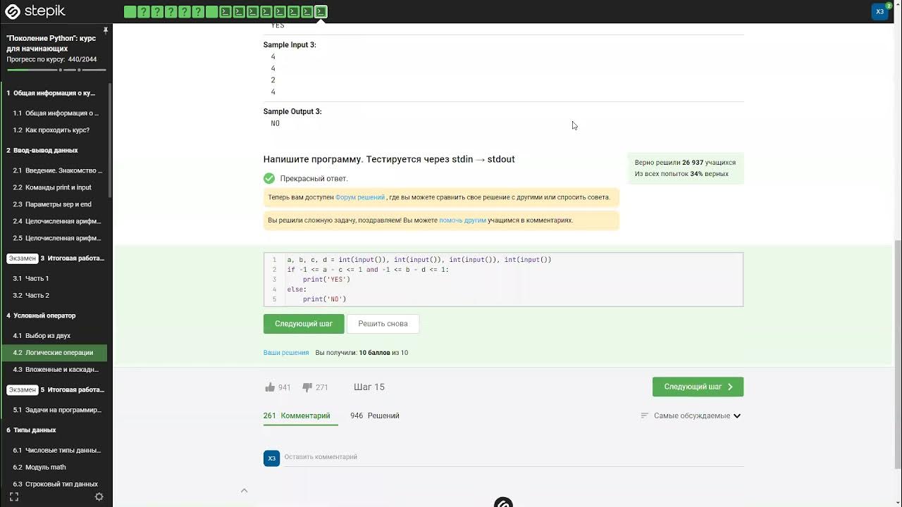 STEPIK "Поколение Python" (4.1 ДО 5) ЭКЗАМЕН | Ответы и решения - YouTube