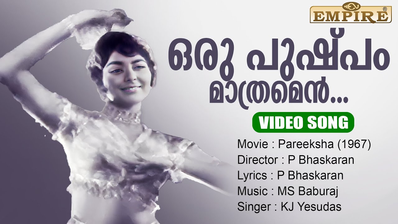 ഒരു പുഷ്പം മാത്രമെന്‍..| Oru pushpam maathramen..| Pareeksha (1967 ...