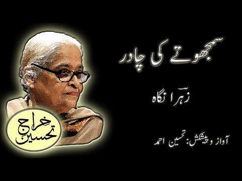 Samjhautey Ki Chaadar | Zehra Nigah