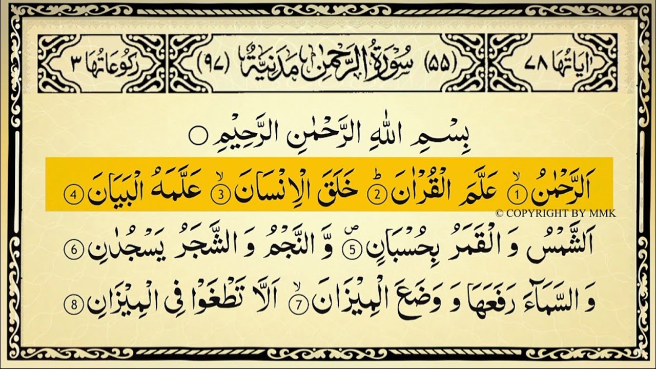 Surah Ar Rahman with Arabic Text Full HD | Beautiful Quran Recitation ...
