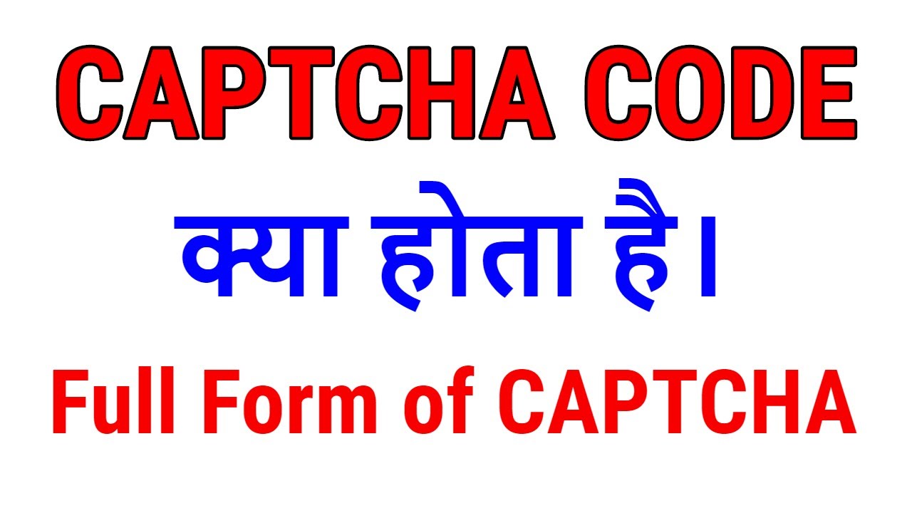 CAPTCHA Code का Full Form क्या होता है। CAPTCHA Full Form Details - YouTube