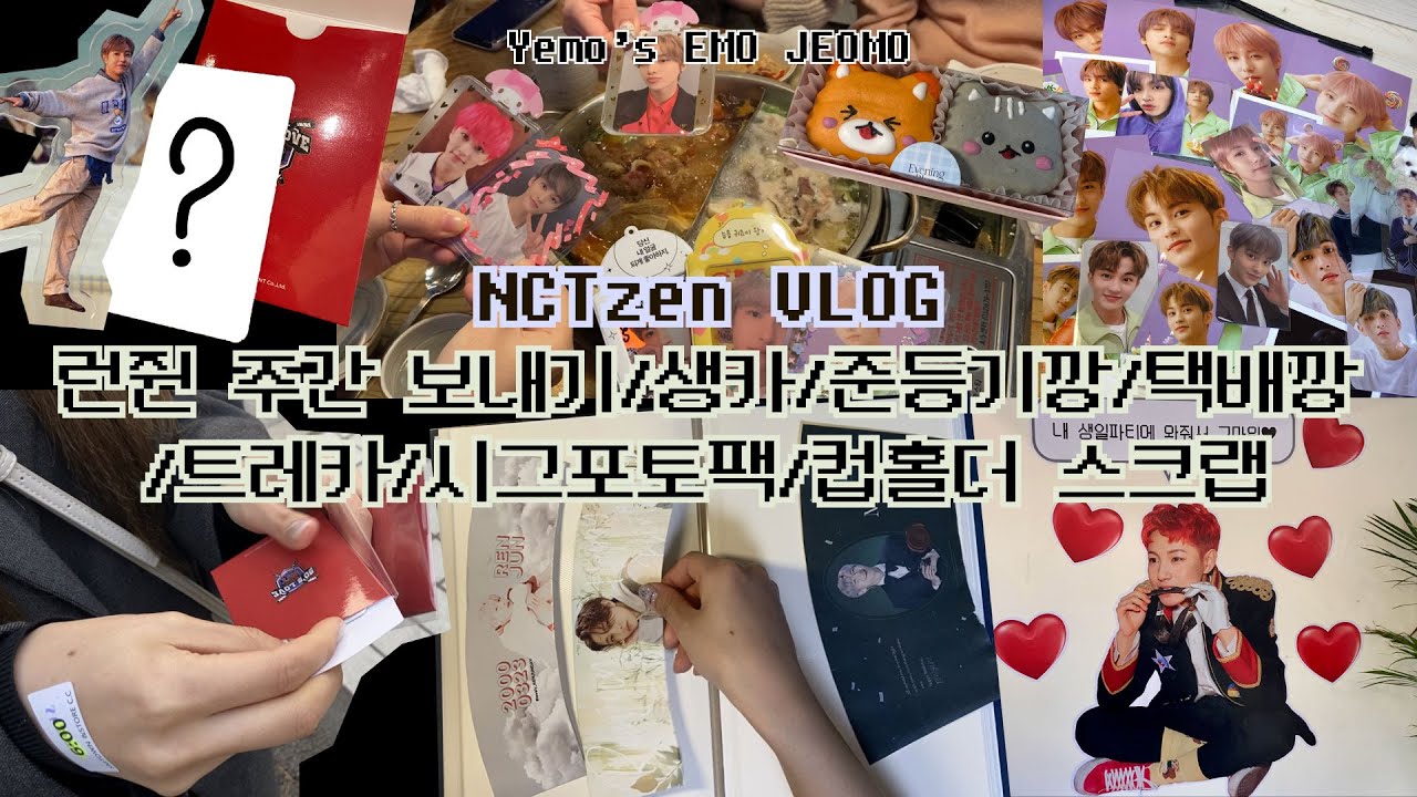 런쥔 생일 주간 Vlog🦊 생카 준등기깡 택배깡 언박싱 트레카 시그포토팩 컵홀더 스크랩 맠프런프