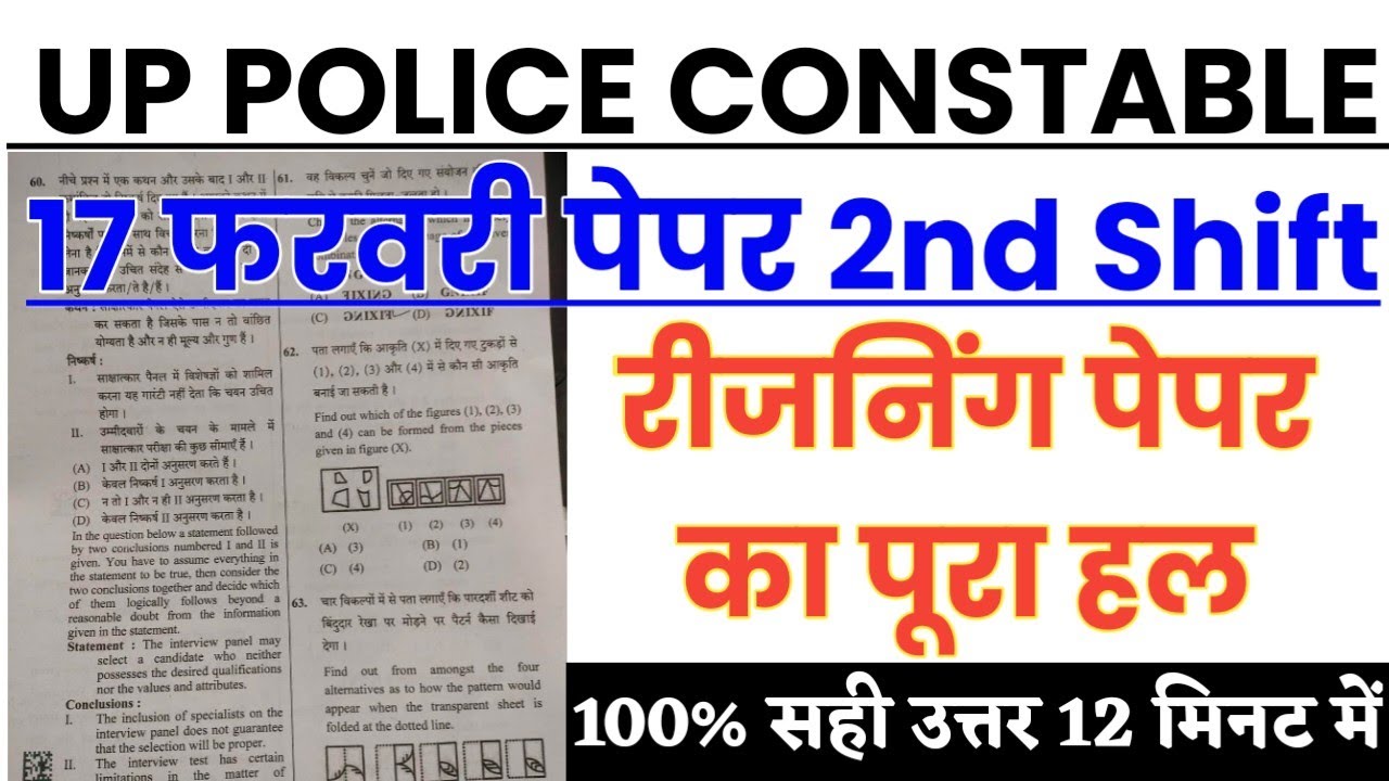UP police constable 17 February 2024 2nd shift Reasoning से ऐसे प्रश्न ...