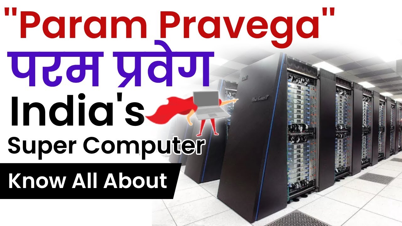 Param Computer In India Param Pravega Super Computer What Is Param Praveg Param Praveg Kya param-computer-in-india-param-pravega-super-computer-what-is-param-praveg-param-praveg-kya