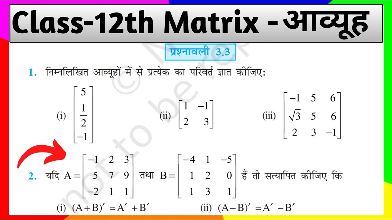 Class 12 Ex 3.3 Q2 Math | Matrices Introduction |Q2 Ex 3.3 Class 12 ...