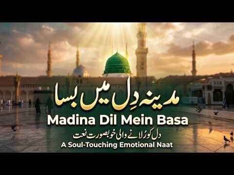 🌙 Madina Dil Mein Basa ❤️ | Heart Touching Emotional Naat 2026