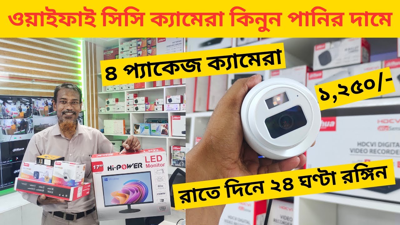 CC camera price in bangladesh🔥 wifi CC camera price in bd🔥 IP camera 🔥 ...