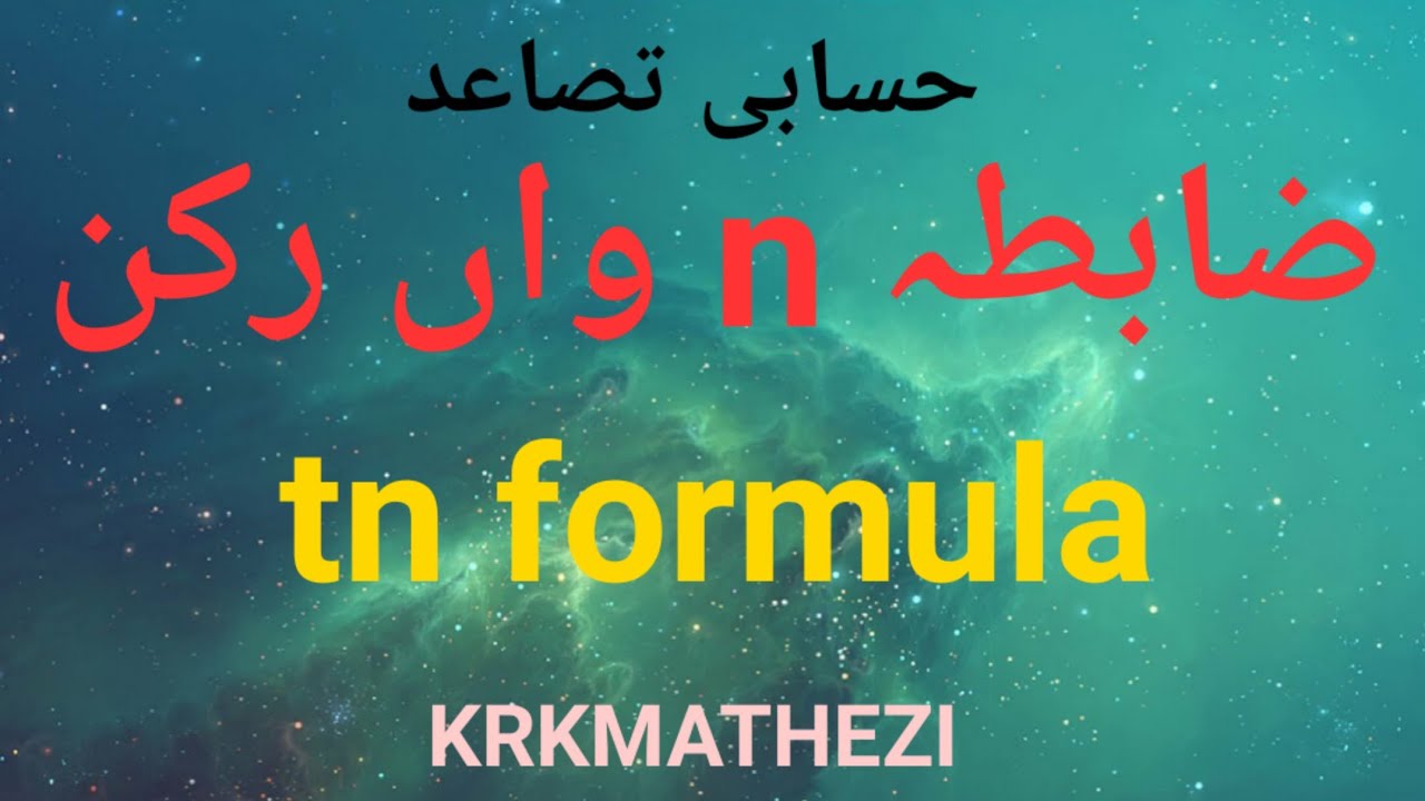 tn formula - YouTube