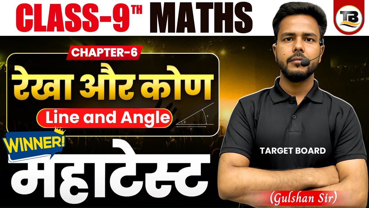 Math Class 9th Chapter 6 | bihar board Class 9 Chapter 6 | Class 9th Chapter 6 bihar board | MCQ ...
