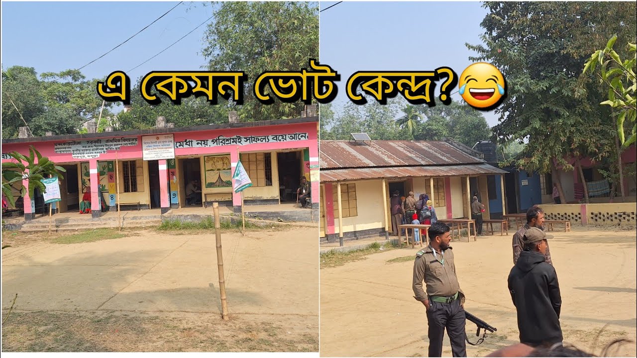 ভোটার শূন্য খাঁ খাঁ ভোট কেন্দ্র 😂 এ কেমন ভোট কেন্দ্র,|| Nirbachon #vlog - YouTube