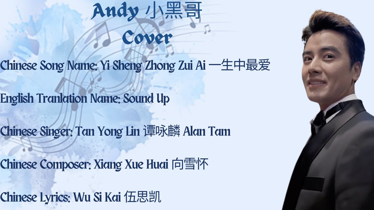 【Andy小黑哥的作品】 【 Sound Up】【Yi Sheng Zhong Zui Ai 】 【一生中最爱】by Alan Tam - Andy 小黑哥 Cover - YouTube