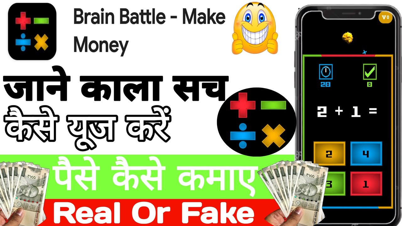 Brain battle app se paise kaise kamaye | Brain battle app | Brain ...