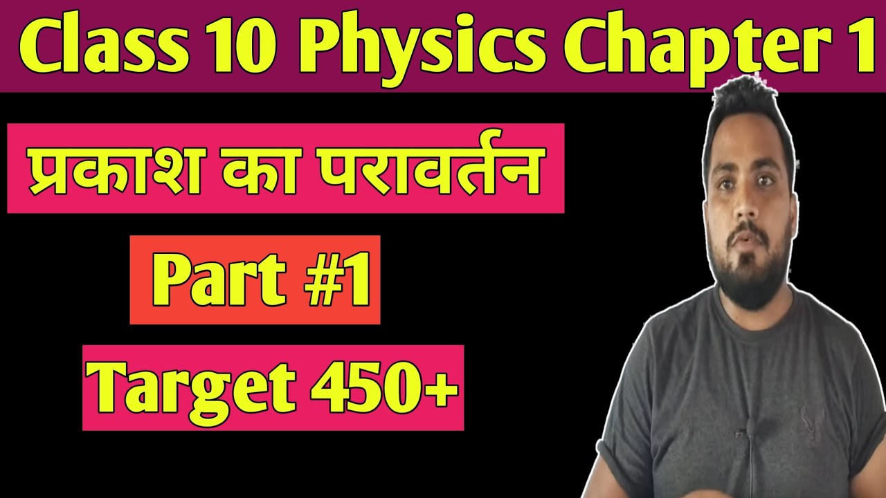 Class 10 Physics Chapter 1 | Reflection Of Light In Hindi - YouTube