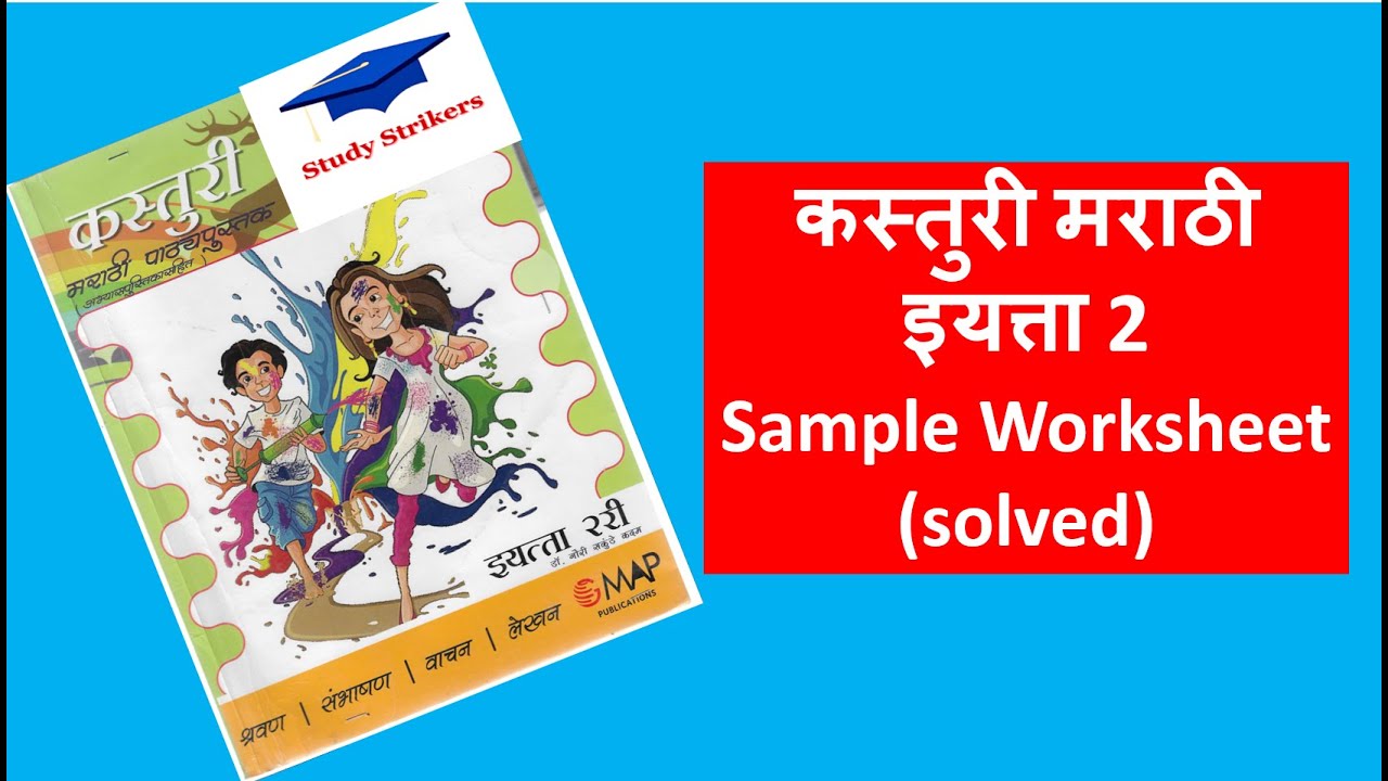 Grade2 Kasturi Marathi Worksheet Solved - YouTube