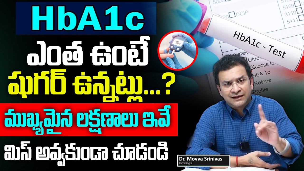 HbA1c ఎంత ఉంటె షుగర్ ఉన్నట్టు? | What is the Normal Blood Sugar | Hba1c ...