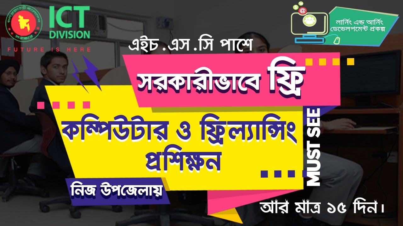 LEDP - Learning And Earning Project - Free Govt. Freelancing Course. - YouTube