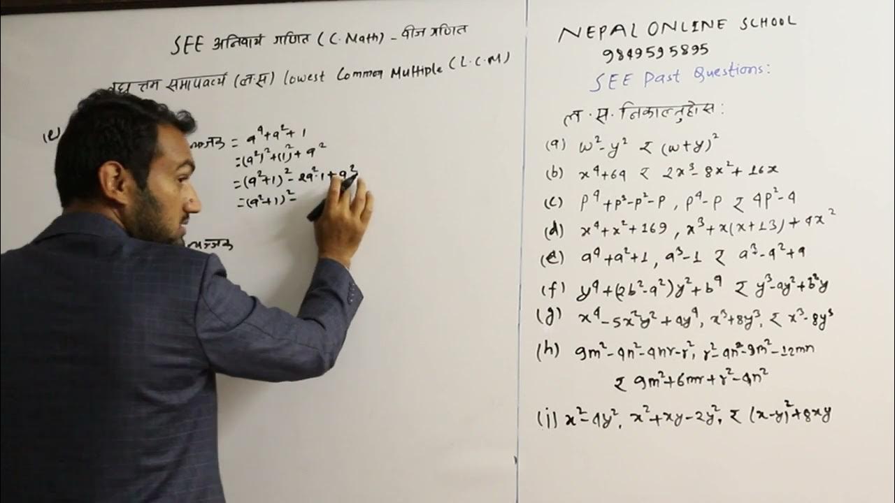 SEE C. Math LCM Set Solution | Class 10 C Math | Class 10 C. Math Set ...