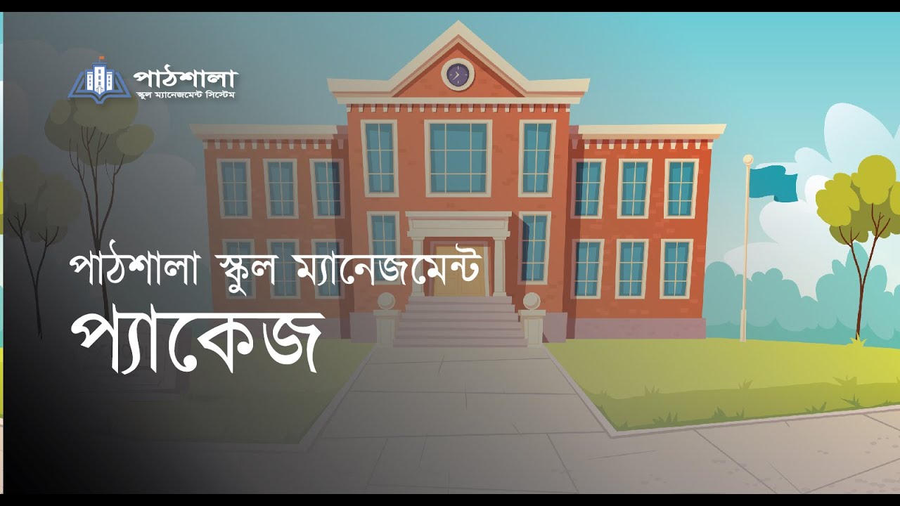 Pathshala School Management System | Package 4 | Urban IT Solution - YouTube